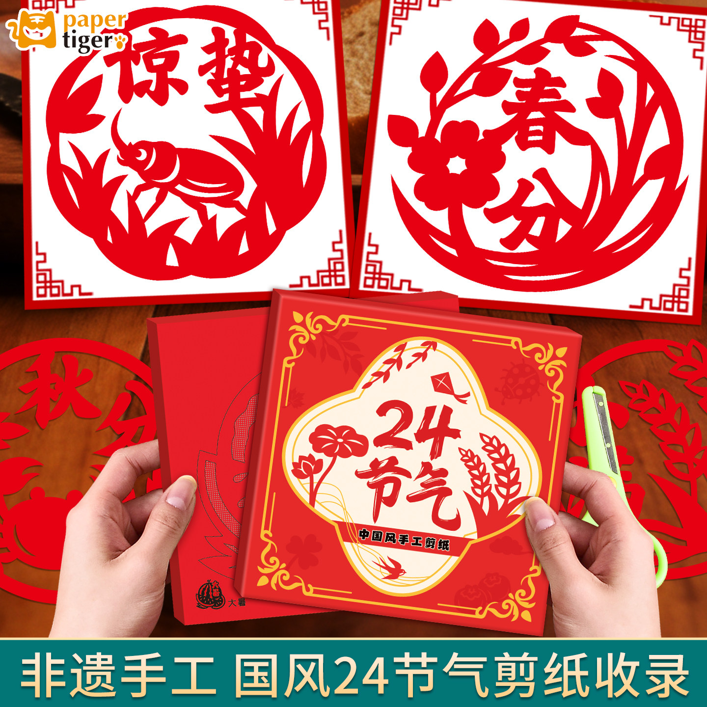 2026新款马年儿童手工二十四节气剪纸线稿节日国风特色传统窗花