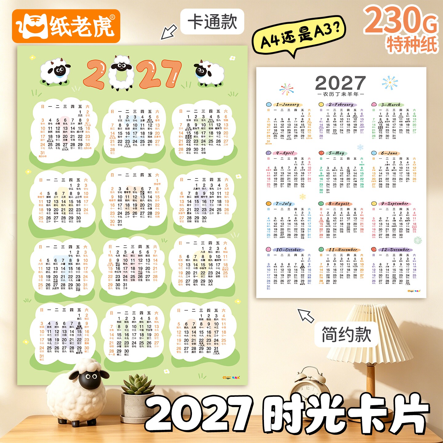 2027年全年创意ins风简约桌面日历计划高考考研打卡记事计划日历
