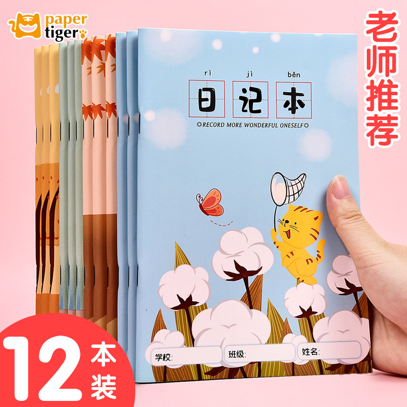 纸老虎小学生方格田字格笔记本儿童日常日记本作业本记事本周记本