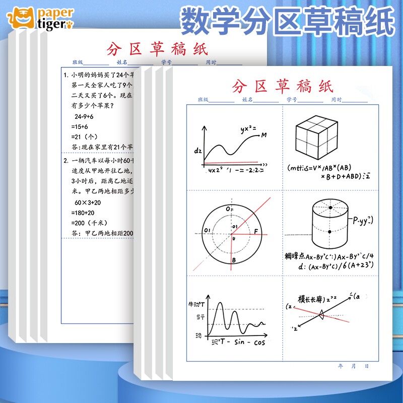 16k分区草稿本小学生空白草稿纸初中专用数学演算本高中打草验算