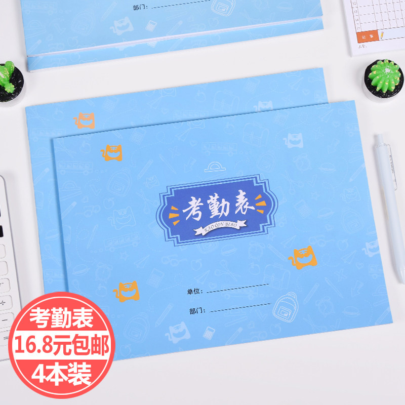纸老虎考勤表出勤本记工本建筑员工工人登记排班签到本学生登记簿