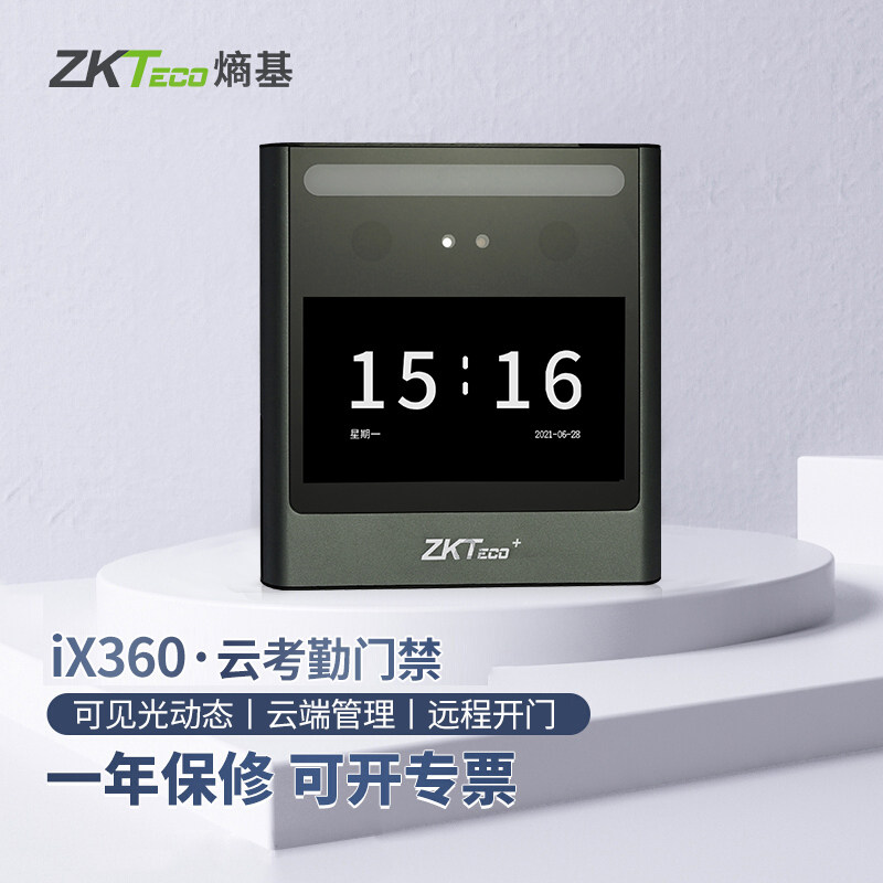 ZKTeco/熵基科技ix360人脸识别考勤门禁一体机