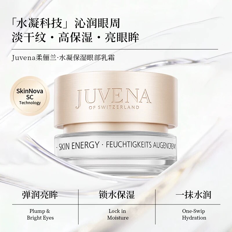 JUVENA柔俪兰水凝保湿眼部乳霜淡化 效期2030年2月