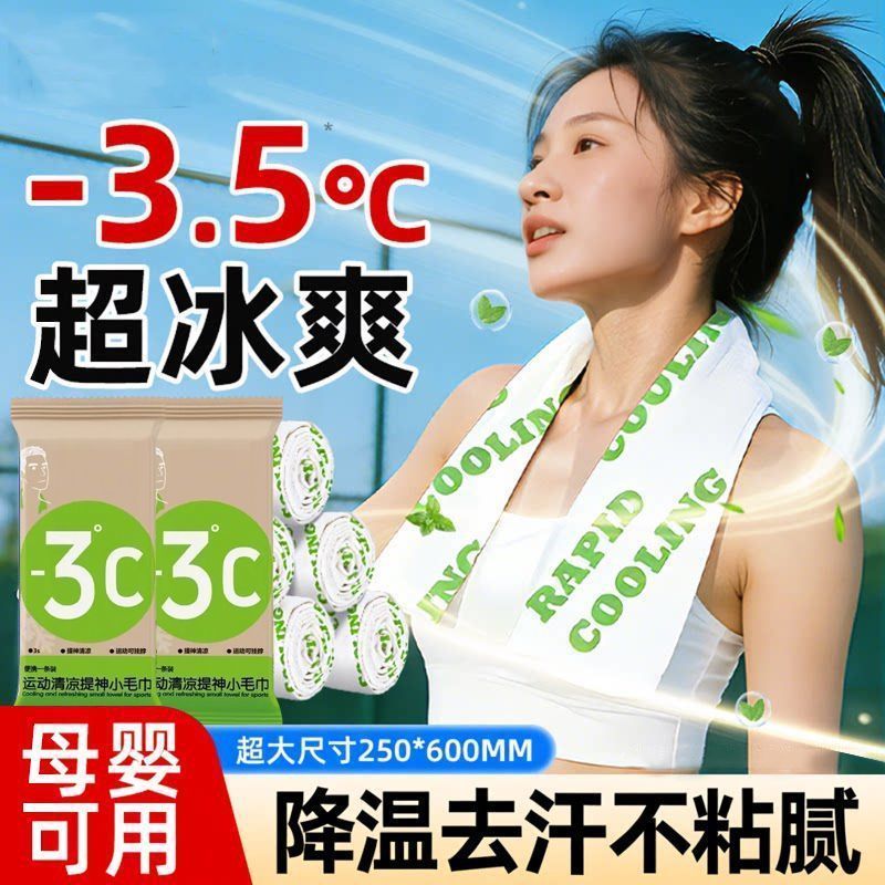 冰凉降温湿巾脸部去汗可复用清凉冰巾户外学生军训冰凉湿纸巾