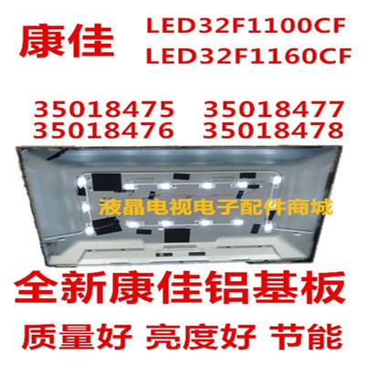 康佳LED32F1100CF60CF70CF灯条