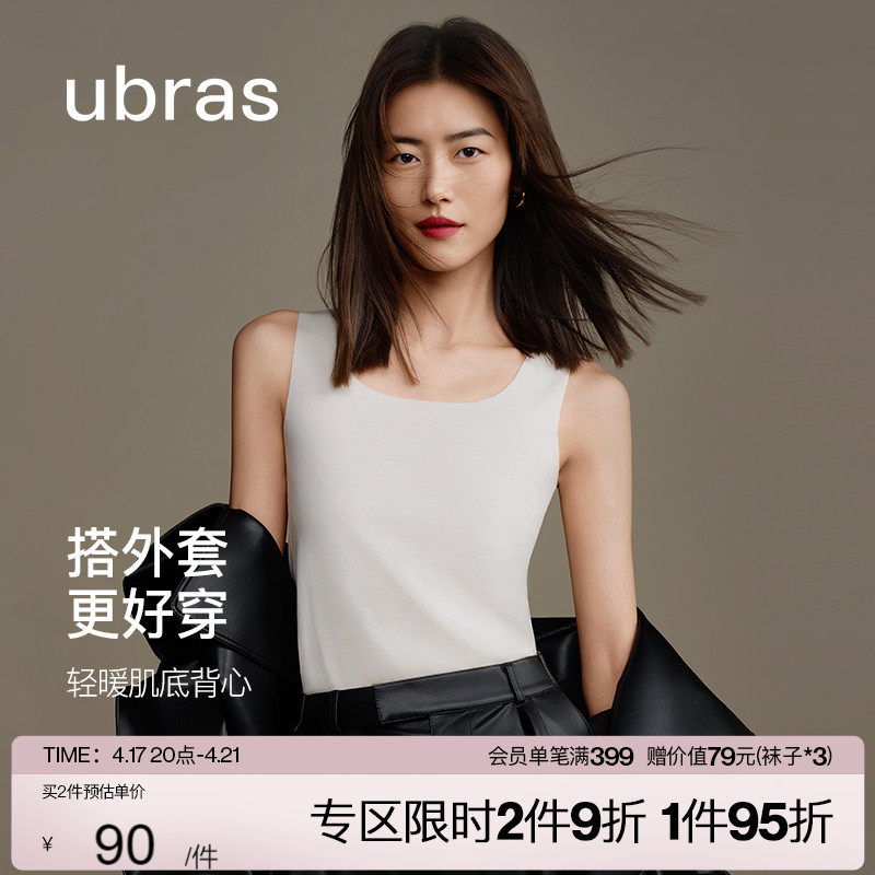 【刘雯同款】ubras无尺码无痕吊带肌底衣上衣秋衣背心打底内衣女_虎窝淘