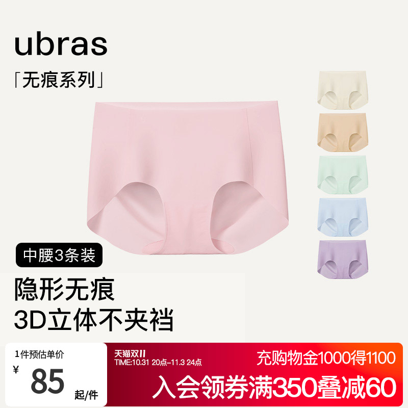 ubras无尺码无痕抗菌内裤女中腰纯棉裆高弹隐形性感三角短裤3条_虎窝淘
