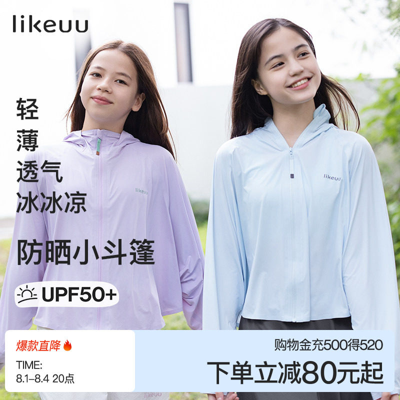 ubras旗下likeuu儿童防晒衣透气皮肤衣防晒斗篷男女童