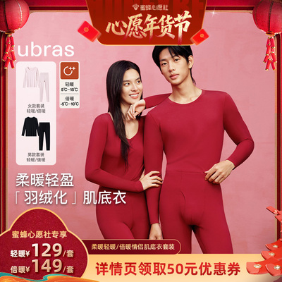 【6号0点付尾款！】ubras柔暖轻暖倍暖情侣肌底衣保暖套装V