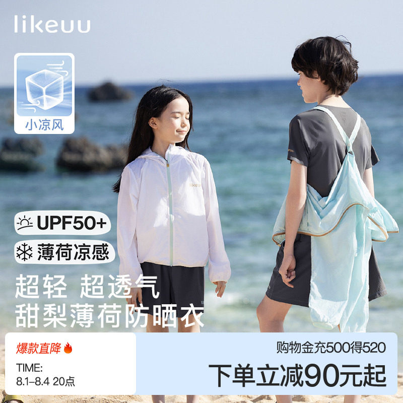 ubras旗下likeuu儿童防晒衣亲子小凉风防晒服皮肤衣防泼水PF50+