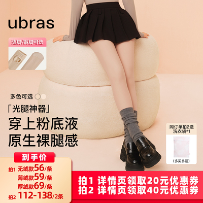 Ubras光腿神器打底裤袜