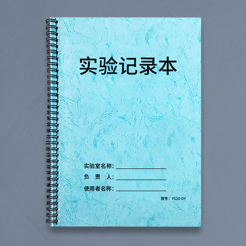 实验记录本实验室记录本研究生科研实验总结报告本a4学生实验记录学生化学物理实验登记簿实验室实验报告本_虎窝淘