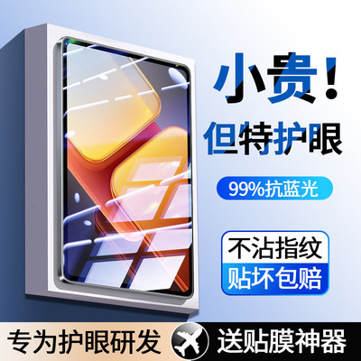 适用iQOOPad2Pro钢化膜iq