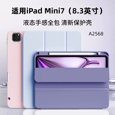 适用iPadMini7平板保护
