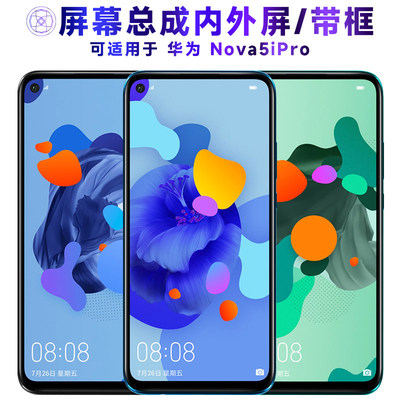 适用华为nova5ipro屏幕总