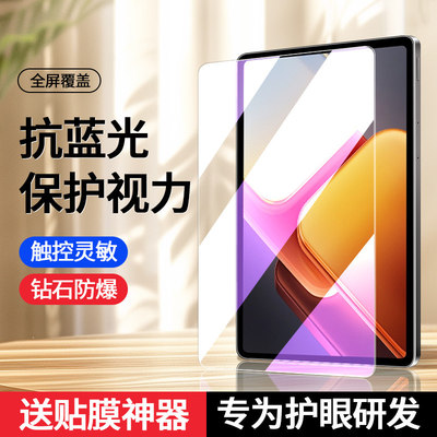 适用iQOOPad2Pro钢化膜iq