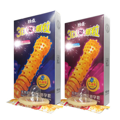 妙点10只装g点3D大颗粒浮点避孕套酒店宾馆超市安全套byt成人用品