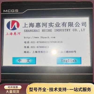 昆仑通态MCGS触摸屏，型号TPC7012Ed，7寸液晶屏幕询价