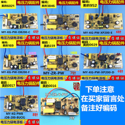 美的压力锅电源板配件