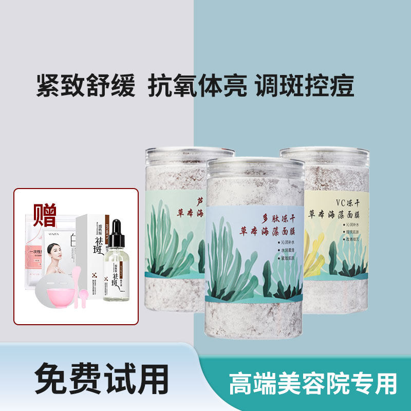 归态免调冻干海藻面膜祛斑美白补水旗舰小颗粒店铺正品天然小颗粒