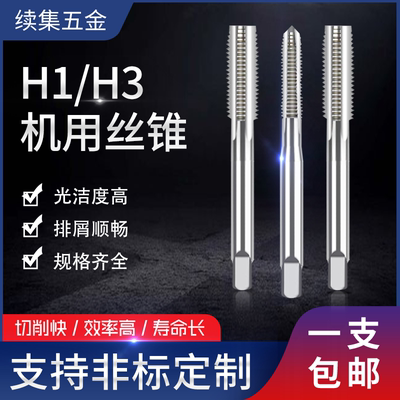 H1手枪钻H3高速钢机用丝锥M3-30