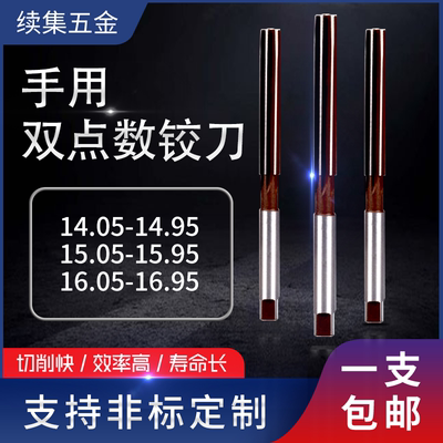 手动手用铰刀14.05-16.95