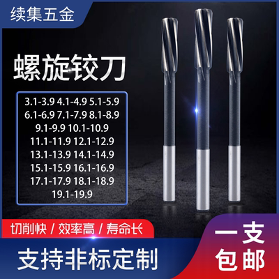 定制直柄机用螺旋铰刀6.4815.98