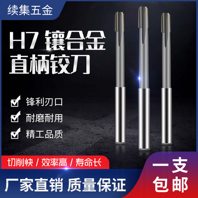 H7H6H8H9钨钢直柄镶合金铰刀
