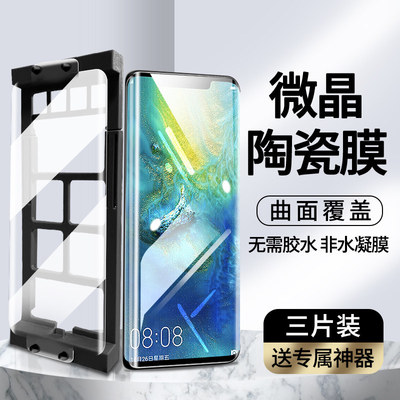 适用华为mate20pro手机膜