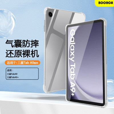 适用三星TabA9保护套透明