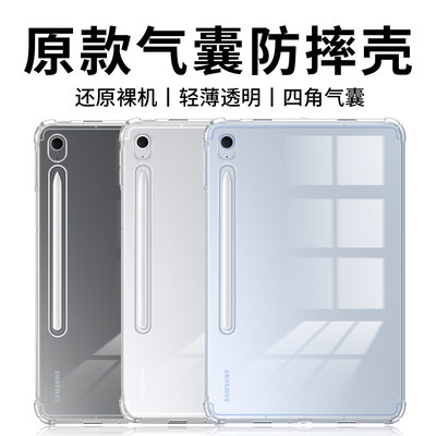 适用三星s10fe平板保护套