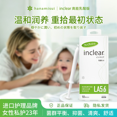 进口私密护理inclear乳酸加强产后妇科保养护理清洁抑菌凝胶10支