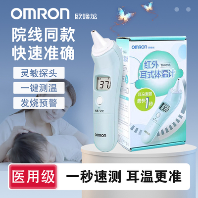 OMRON红外线 线耳式电子体温计家用耳温计婴儿童高精度耳温TH839S