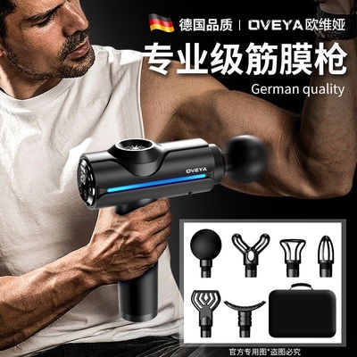 OVEYA筋膜枪专业级肌肉按摩器十