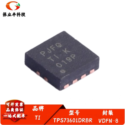 全新进口 TPS73601DRBR 丝印PJFQ 反向电流保护IC芯片 封装VDFN8
