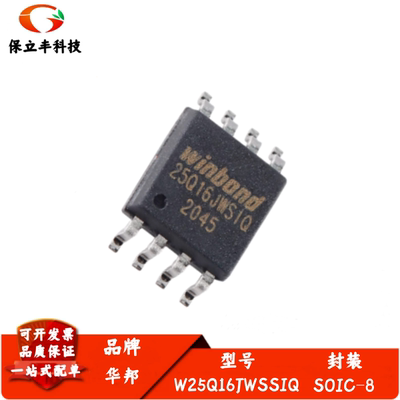 全新进口 W25Q16JWSSIQ 封装SOIC-8 1.8V 16M-bit串行闪存芯片IC