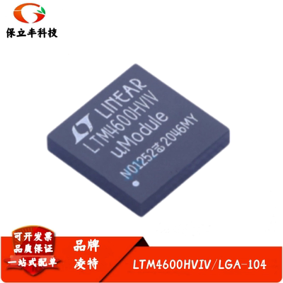 全新进口 LTM4600HVIV 10A、28VIN 高效率 DC/DC μModule LGA104