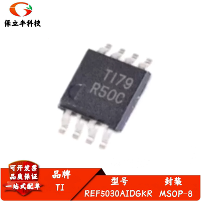 REF5030AIDGKR 丝印R50C 精密电压基芯片 封装MSOP8 全新进口