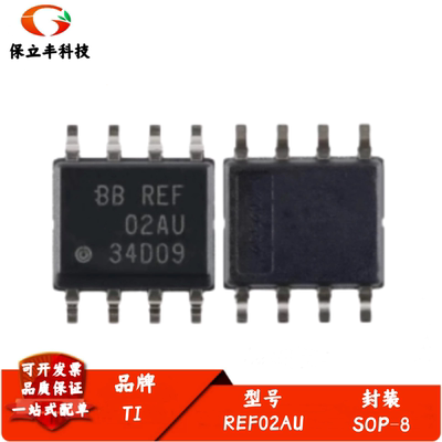REF02AU 宽电源电压范围、5V 输出精密电压基准IC SOP-8 全新进口