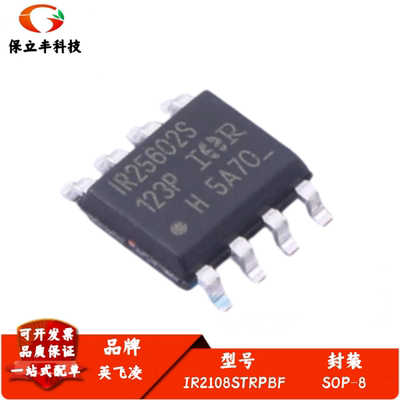 IR25602STRPBF 丝印IR25602S 栅极驱动芯片 封装SOIC-8 全新进口