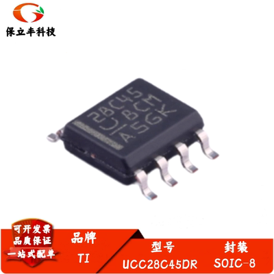 UCC28C45DR 丝印28C45 BiCMOS低功耗电流模式PWM控制器 封装SOIC8