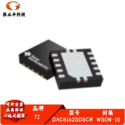 全新进口 DAC8162SDSCR 丝印8162 缓冲电压输出DAC 封装WSON-10