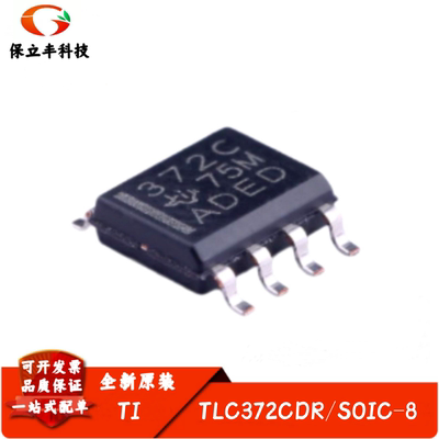 全新进口 TLC372CDR 丝印372C 双通道通用差分比较器 封装SOIC-8