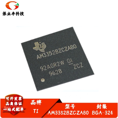 AM3352BZCZA80 AM3352 封装BGA324 微处理器 - MPU 芯片 全新原装