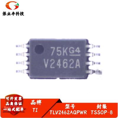 全新进口 TLV2462AQPWR 丝印V2462A 运算放大器芯片 封装TSSOP-8