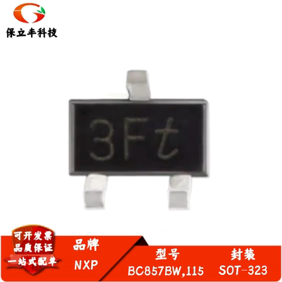 原装 BC857BW,115 字印3Ft SOT-323 -45V/-100mA贴片三极管 20只