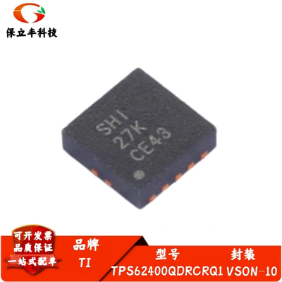全新进口 TPS62400QDRCRQ1 丝印SHI 降压转换器芯片 封装VSON-10