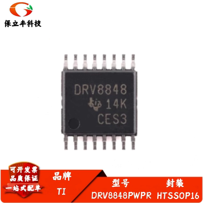 DRV8848PWPR 封装HTSSOP-16 2A H桥电机驱动器芯片IC 全新进口
