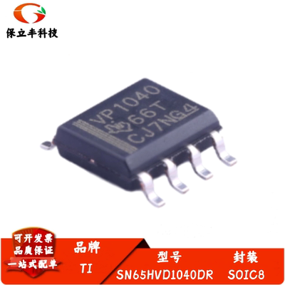 SN65HVD1040DR 丝印VP1040 工业 CNA收发芯片 封装SOIC8 质量保证