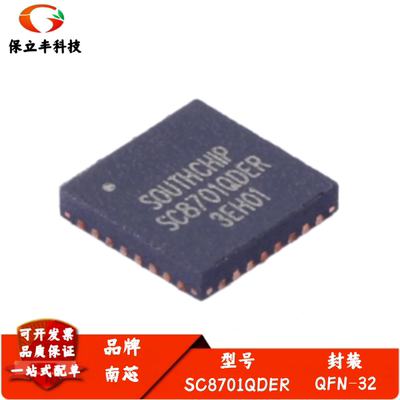 全新进口 SC8701QDER SC8701 QFN-32 高效率 DC-DC开关电源管理IC